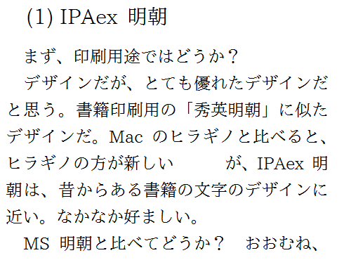 IPAex 明朝: Open ブログ